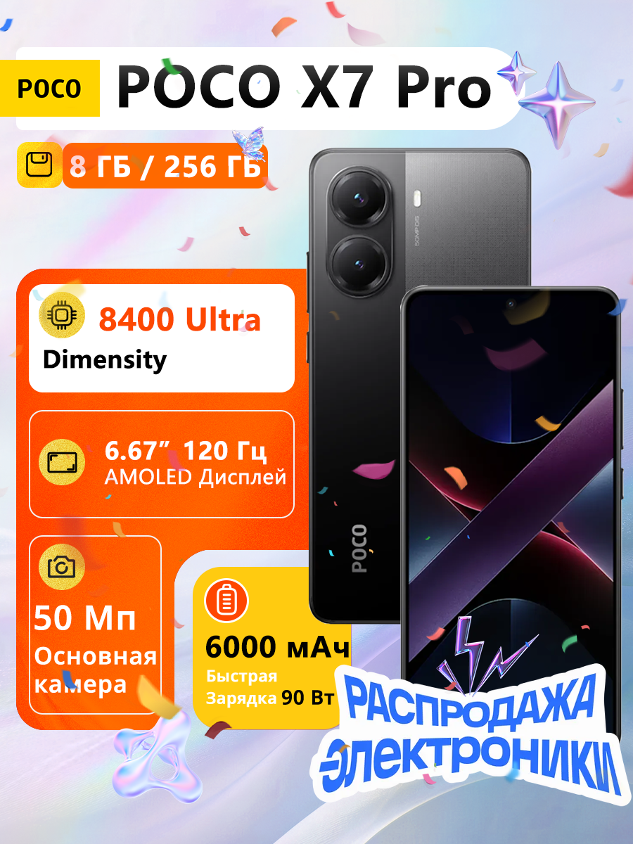 Смартфон Xiaomi POCO X7 Pro 5G глобальная версия , 8GB+256GB , черный
