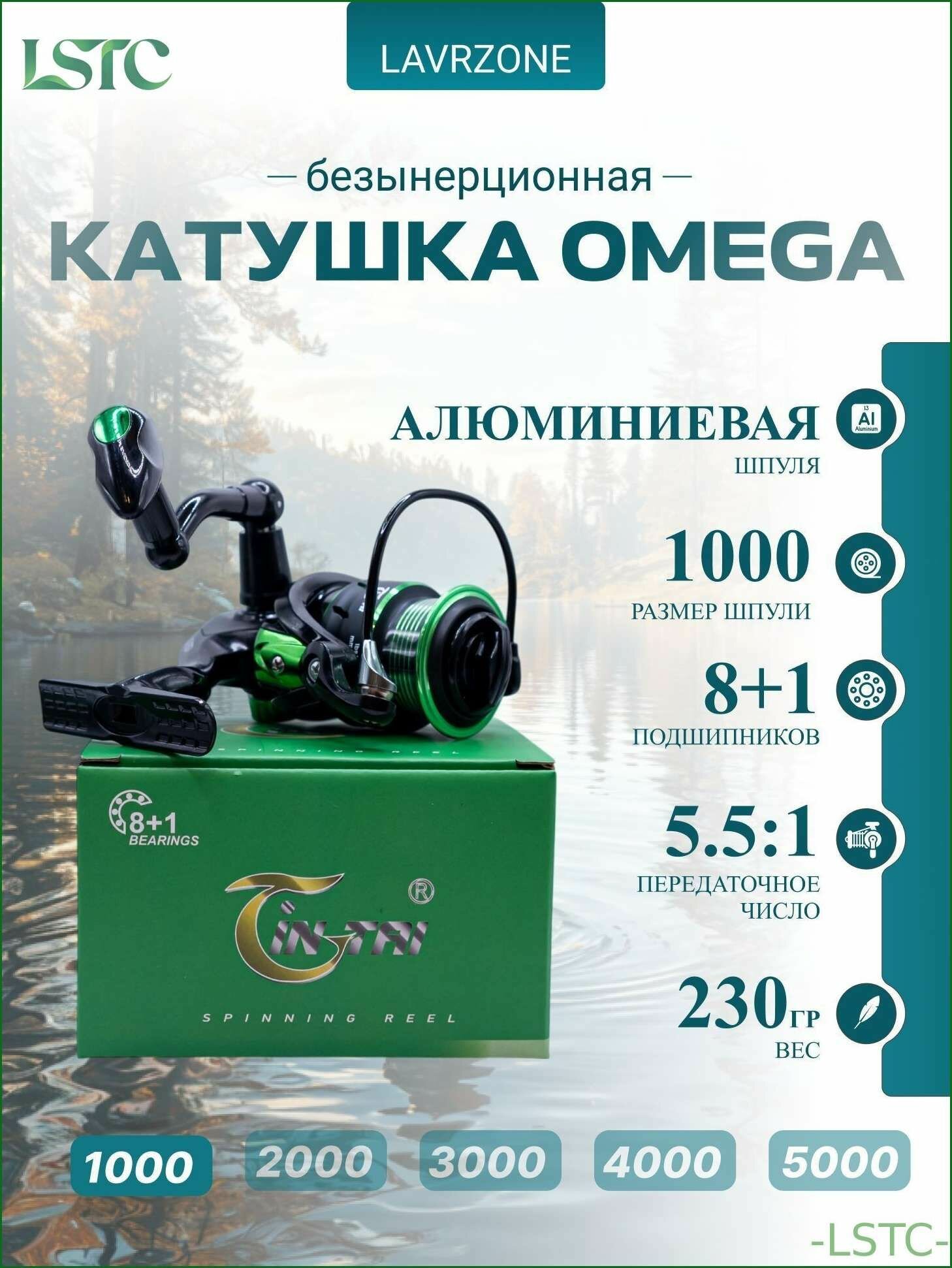 Катушка для спиннинга ультралайт 1000 рыболовная OMEGA LAVRZONE, удочки и
