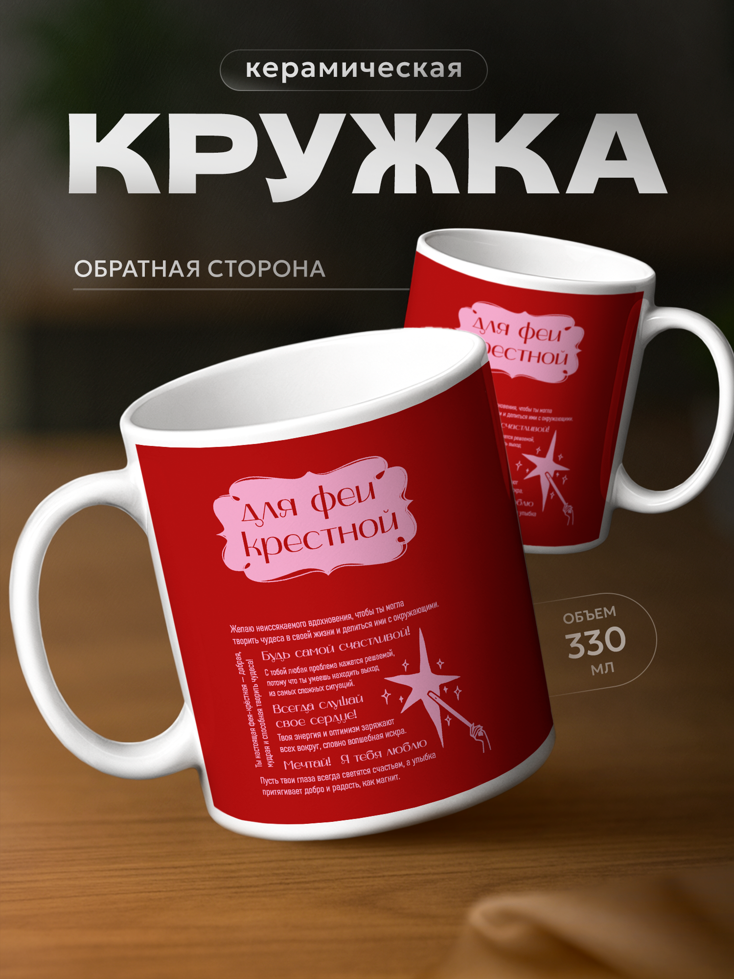 Кружка для чая подарок для крестной