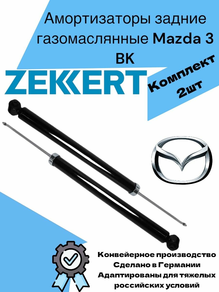 Амортизаторы задние газомаслянные Mazda 3 BK Мазда 3 БК Седан Хэтчбек