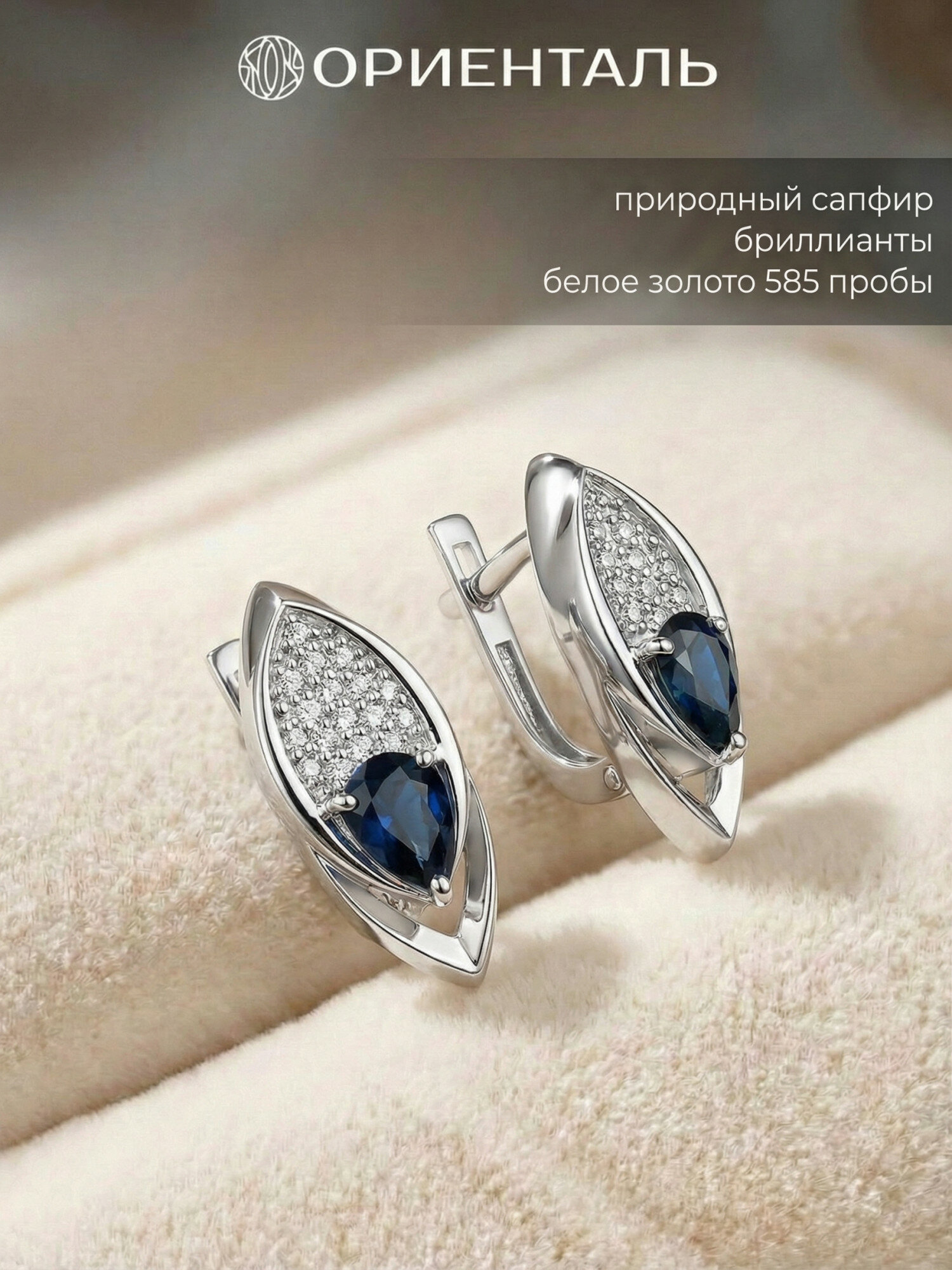Серьги, белое золото, 585 проба, бриллиант, сапфир