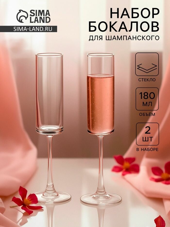 Набор бокалов для шампанского Just for you, 180 мл, 2 шт, 7 24 см, стекло, прозрачный