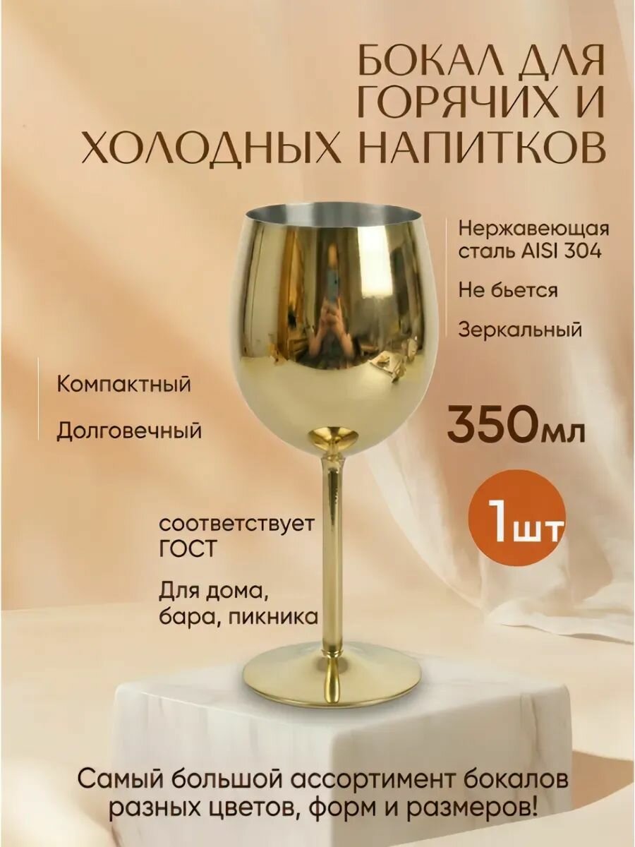 Бокал для вина металлический. Ударопрочный бокал из нержавеющей стали.