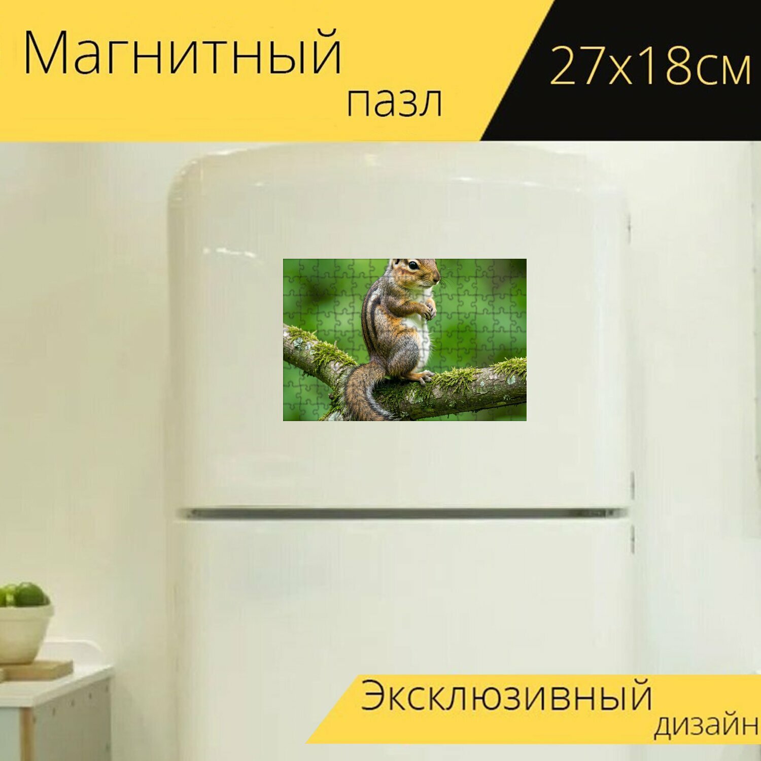 Магнитный пазл "Белочка на мшистой ветке. Милый лесной грызун с пушистым хвостом сидит на покрытом мхом дереве. Нежные зеленые оттенки, мягкий." на холодильник 27 x 18 см.