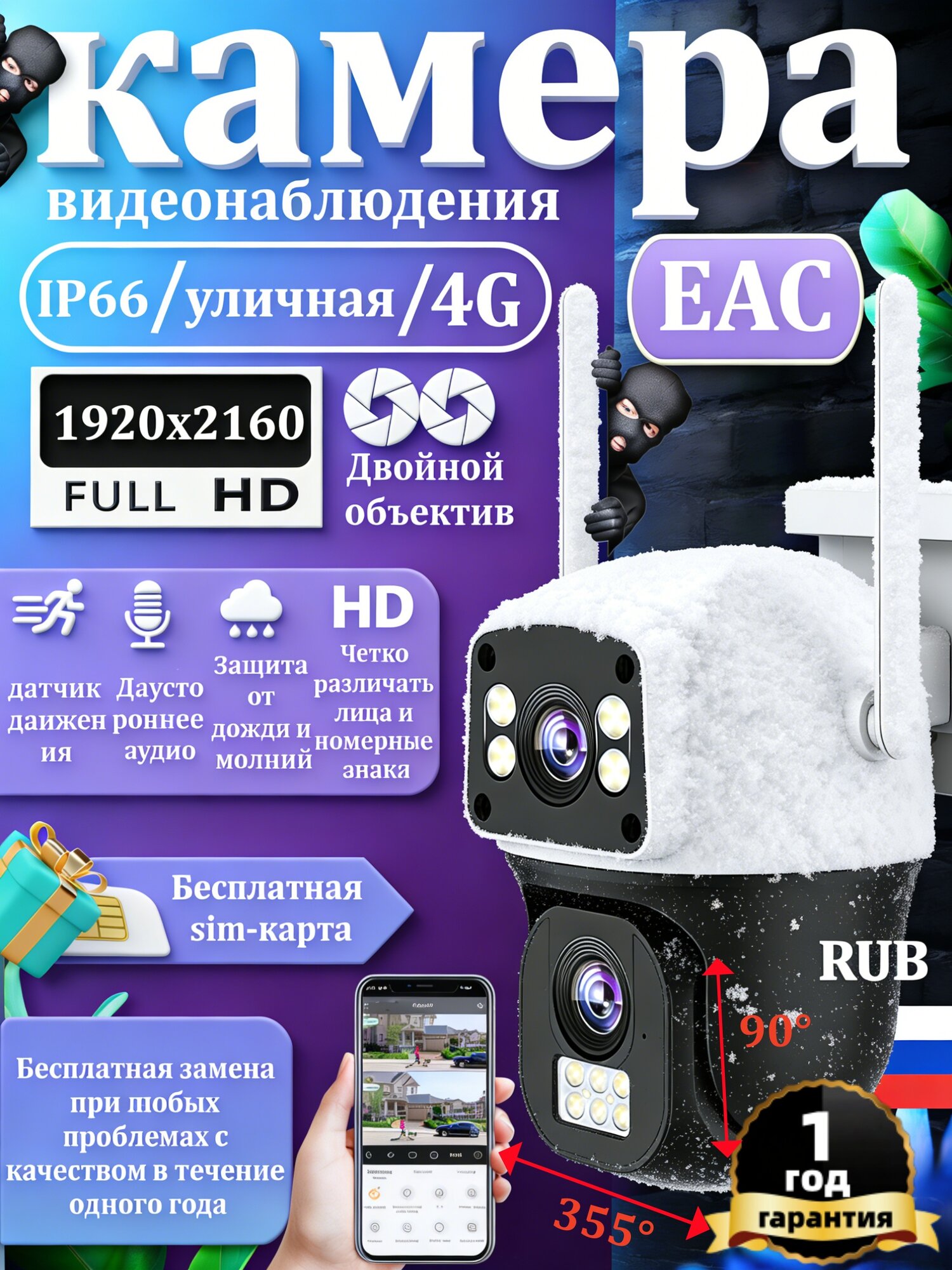 Kамера наблюдения 4g/Двойной объектив/IP66/Двусторонняя голосовая связь/полноцветное ночное видение/для помещений и улицы