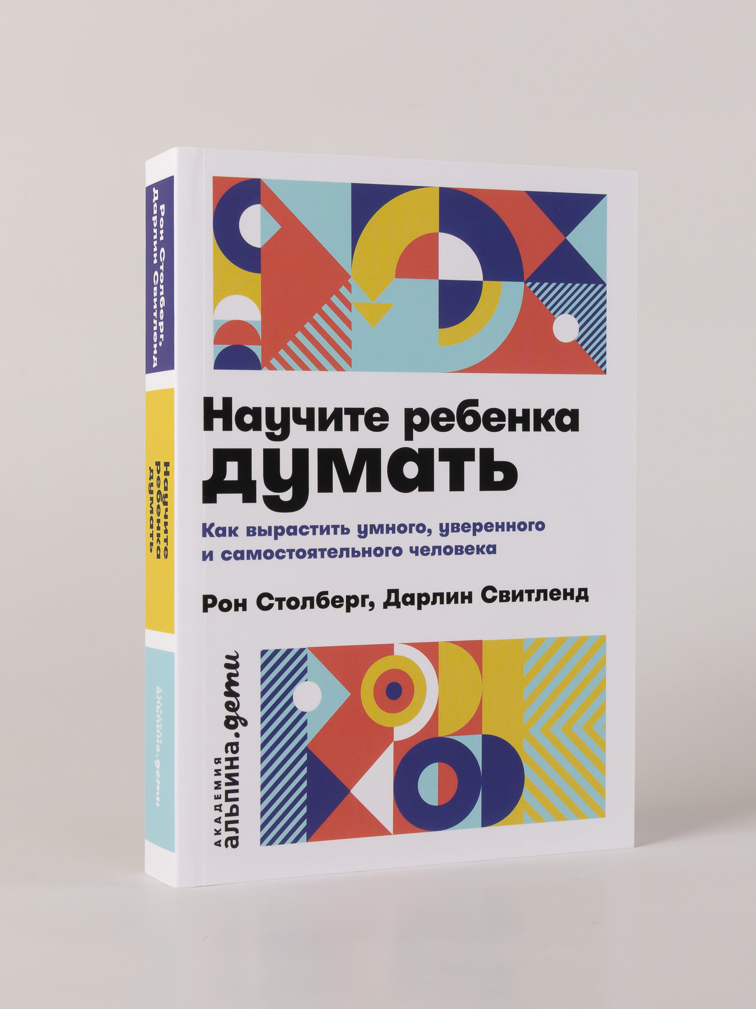 Научите ребенка думать: Как вырастить умного, уверенного и самостоятельного человека