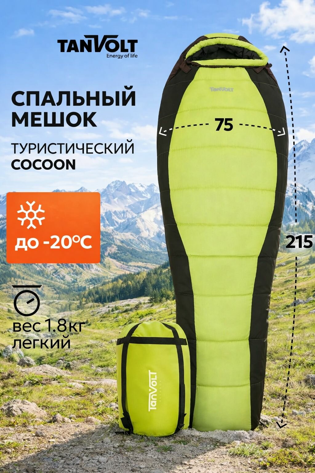 Спальный мешок кокон туристический теплый с капюшоном