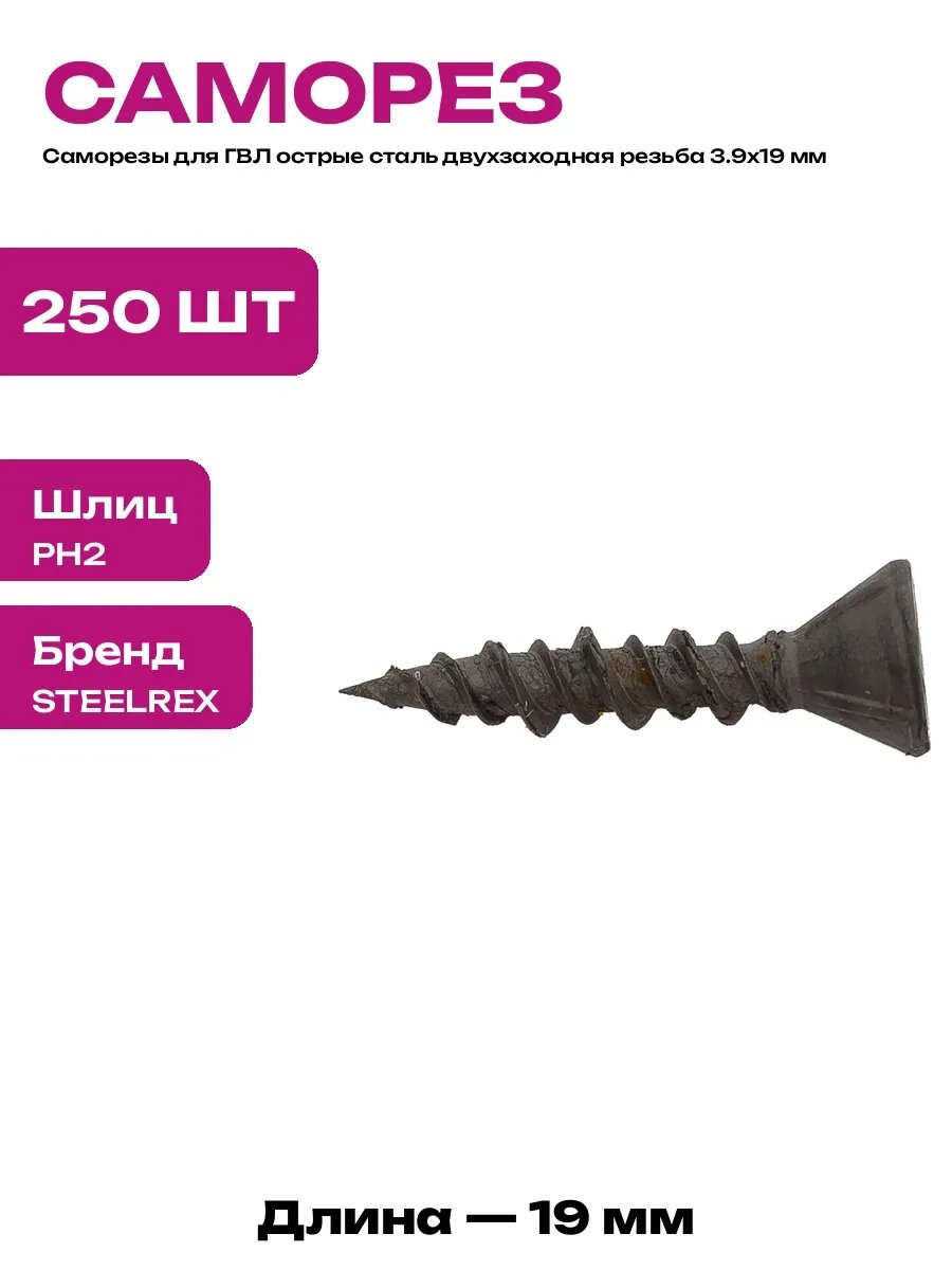 Саморез по ГВЛ двухзаходный оксид потайная головка 3.9х19 мм