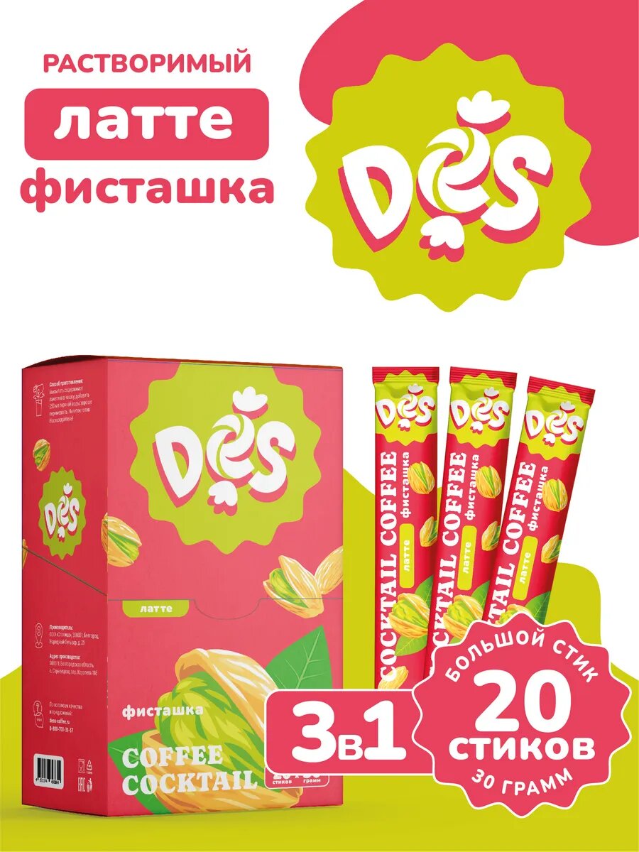 Кофейный напиток в стиках 3 в 1 "Фисташка"