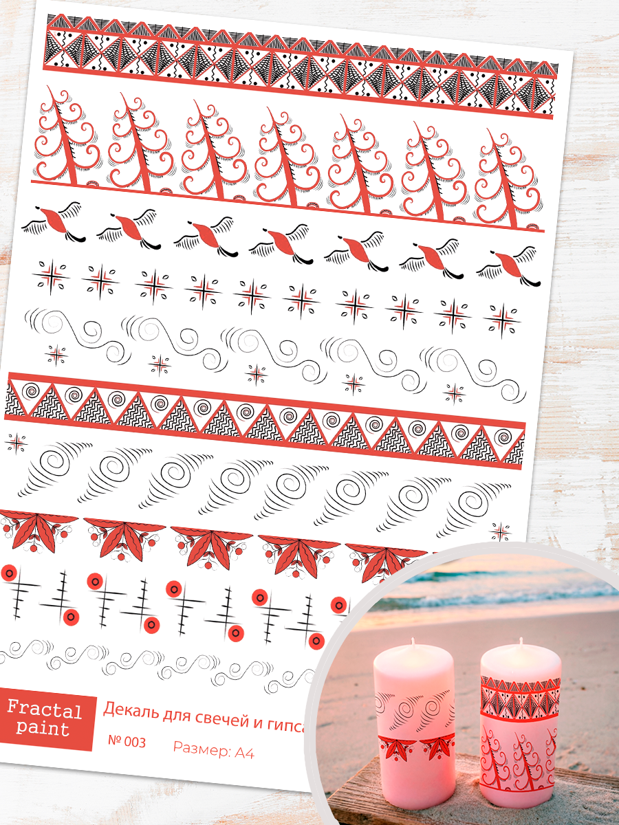 Трансфер для декупажа, декали для свечей и гипса мезенская роспись 003 (А4)