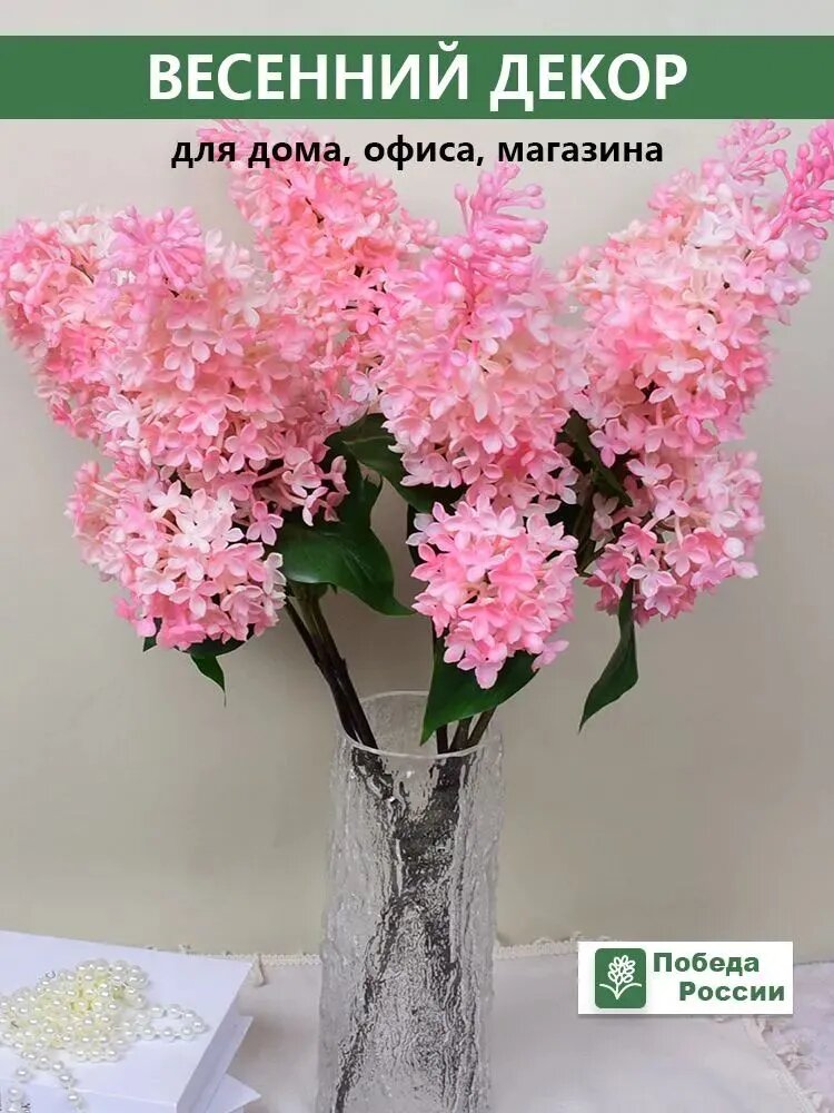 Искусственные цветы ветки сирени, 3 шт, розовые, из силикона и ткани, длиной 700 мм — фото 1