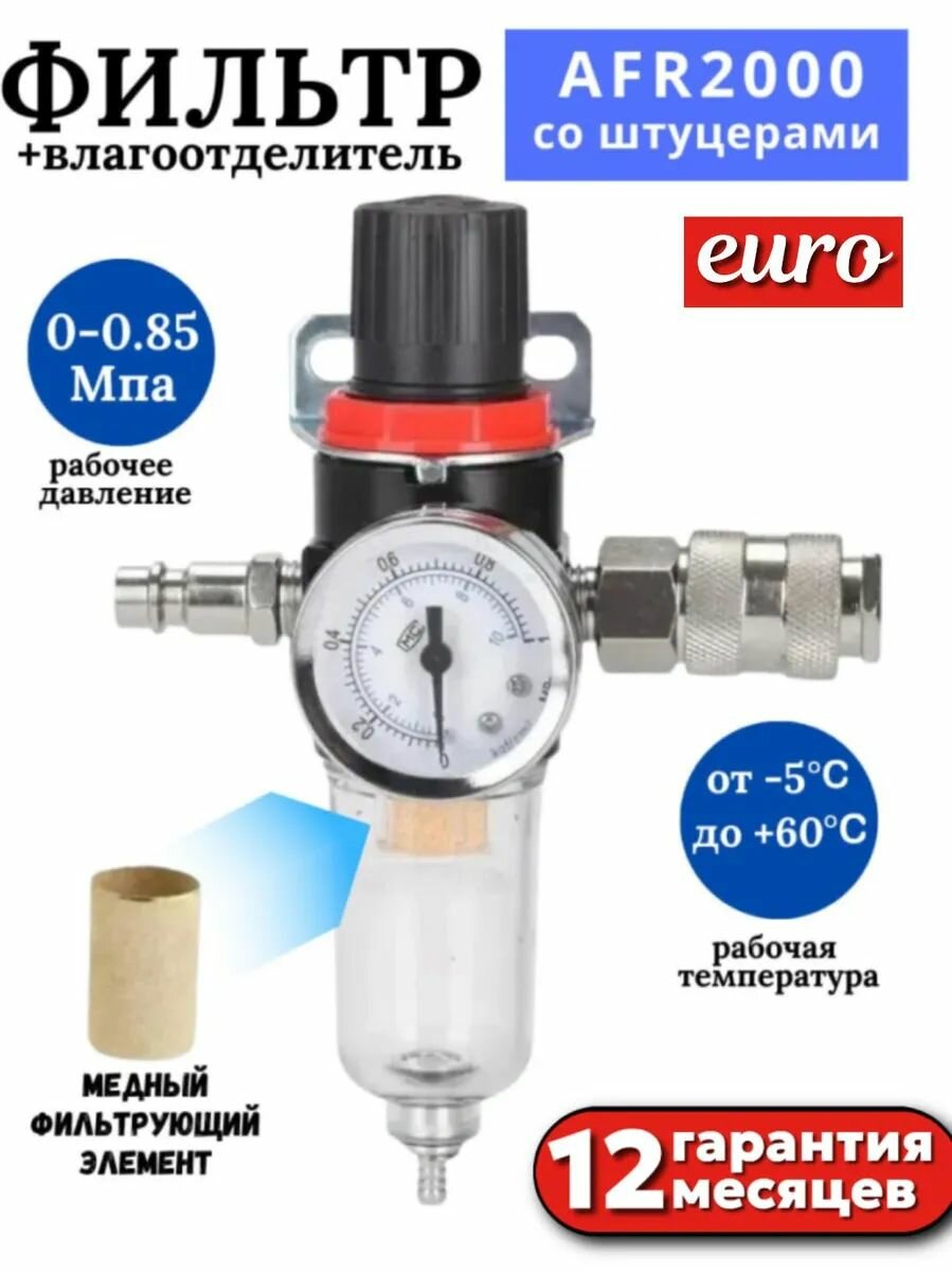Фильтр масло влагоотделитель с регулятором давления воздуха и манометром / Водоотделитель ловушка + БРС мама/папа 1/4 рапид Powerhold