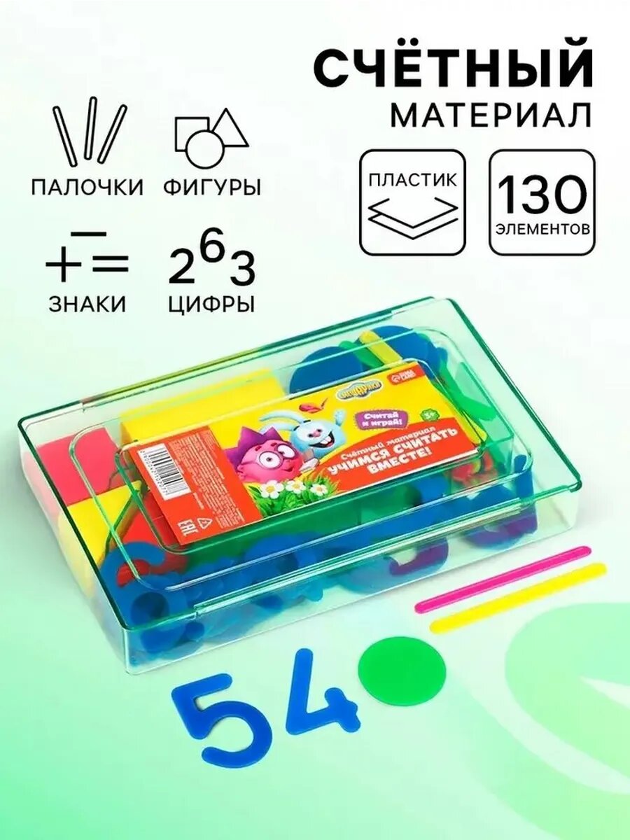 Обучающий набор для счета с микс-мишками