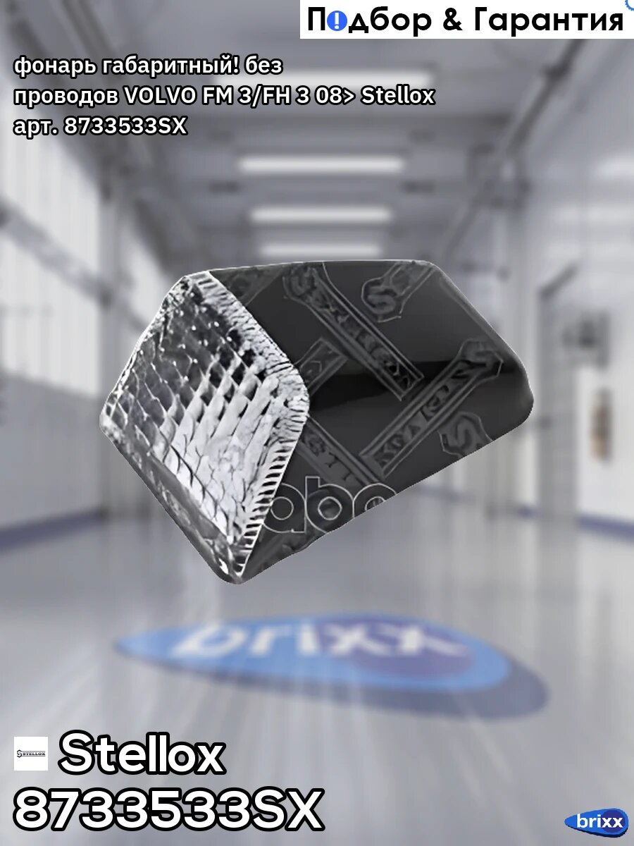 Фонарь габаритный! без проводов VOLVO FM 3/FH 3 08> Stellox арт. 8733533SX