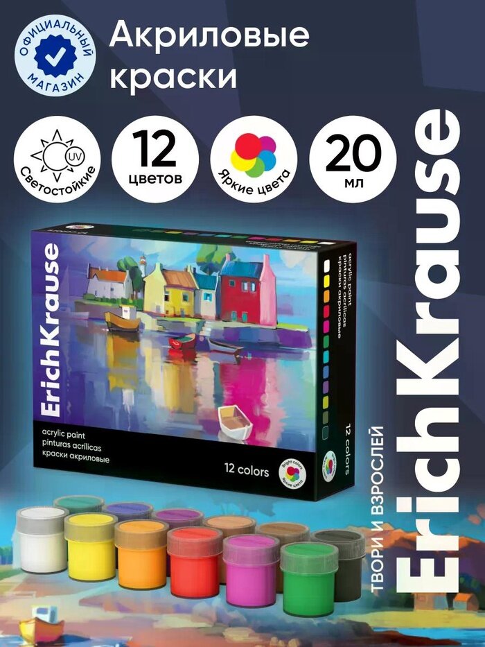 Акриловые краски 12 цветов ErichKrause Art Spirit, 20 мл