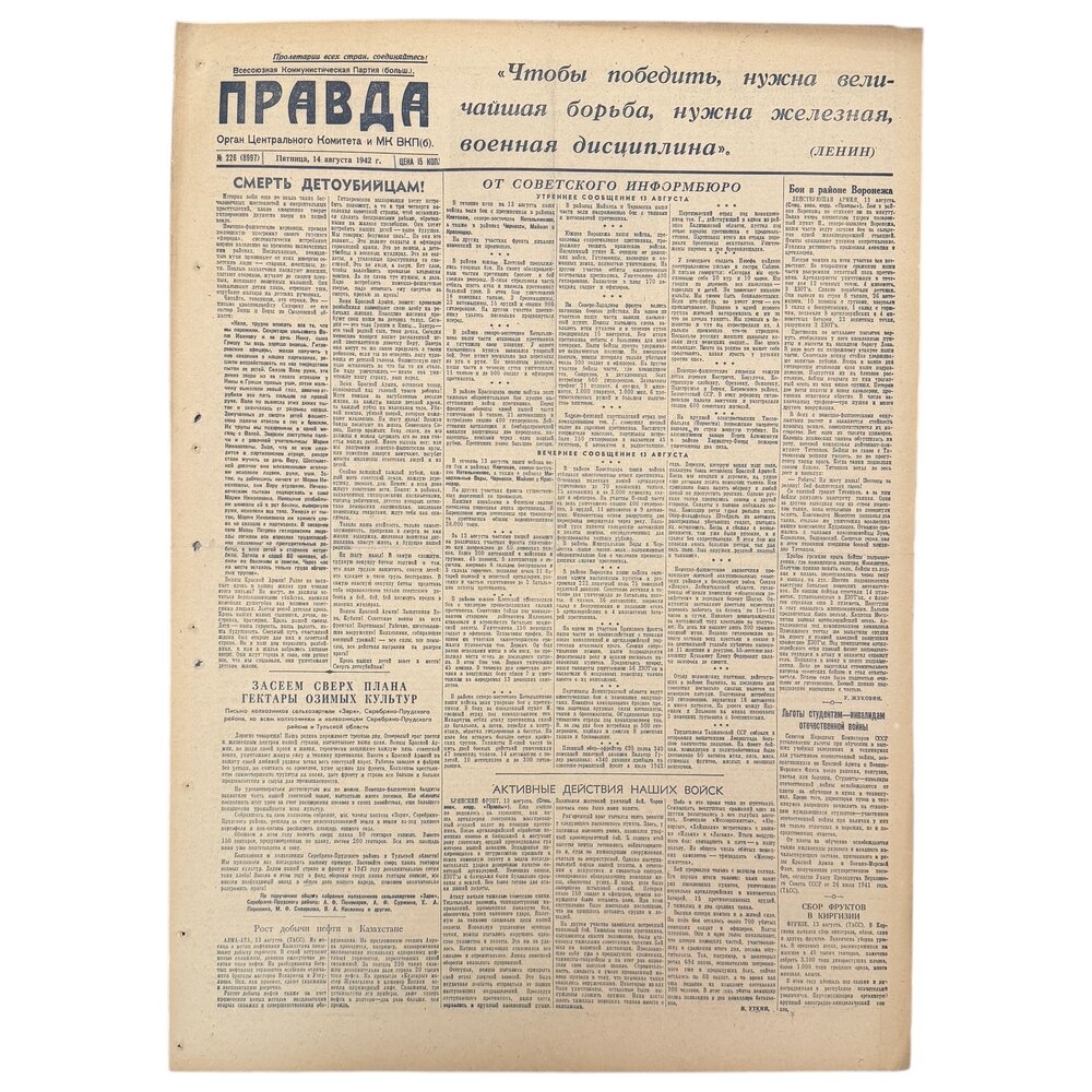 Газета "Правда" №226 (8997), 14 августа 1942 г. СССР