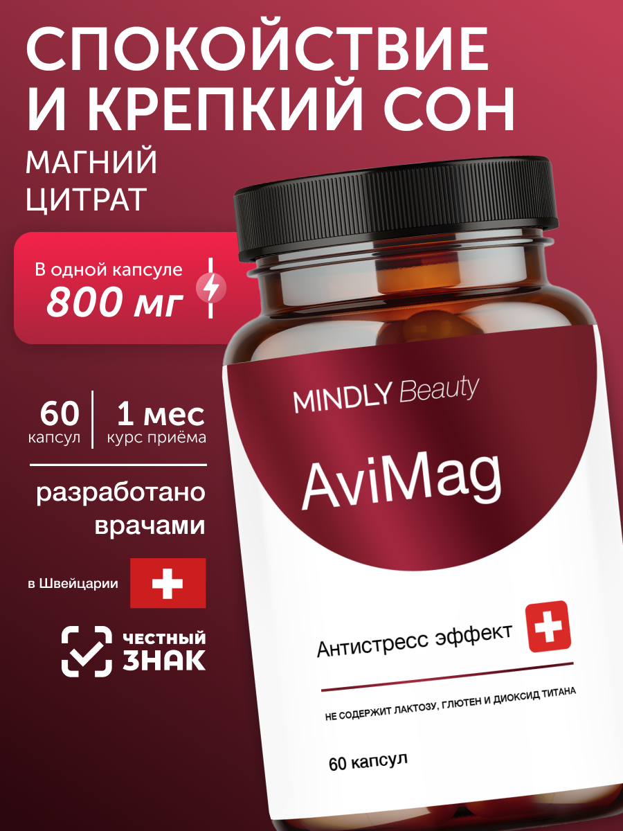 Магний цитрат MINDLY 800мг, БАД для нервной системы и сна, 60капсул