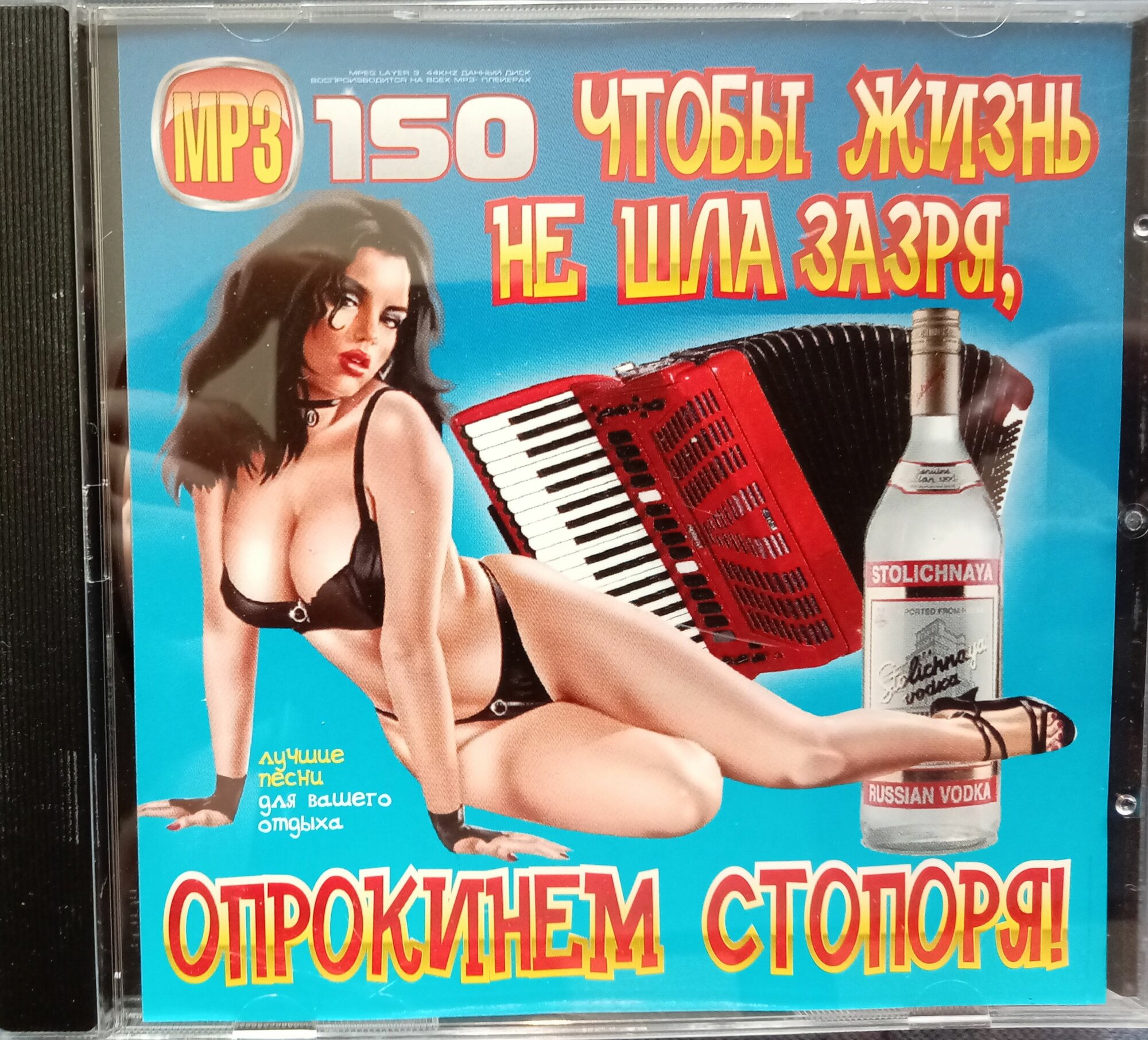 Музыка MP3 "Лучшие песни для вашего отдыха"