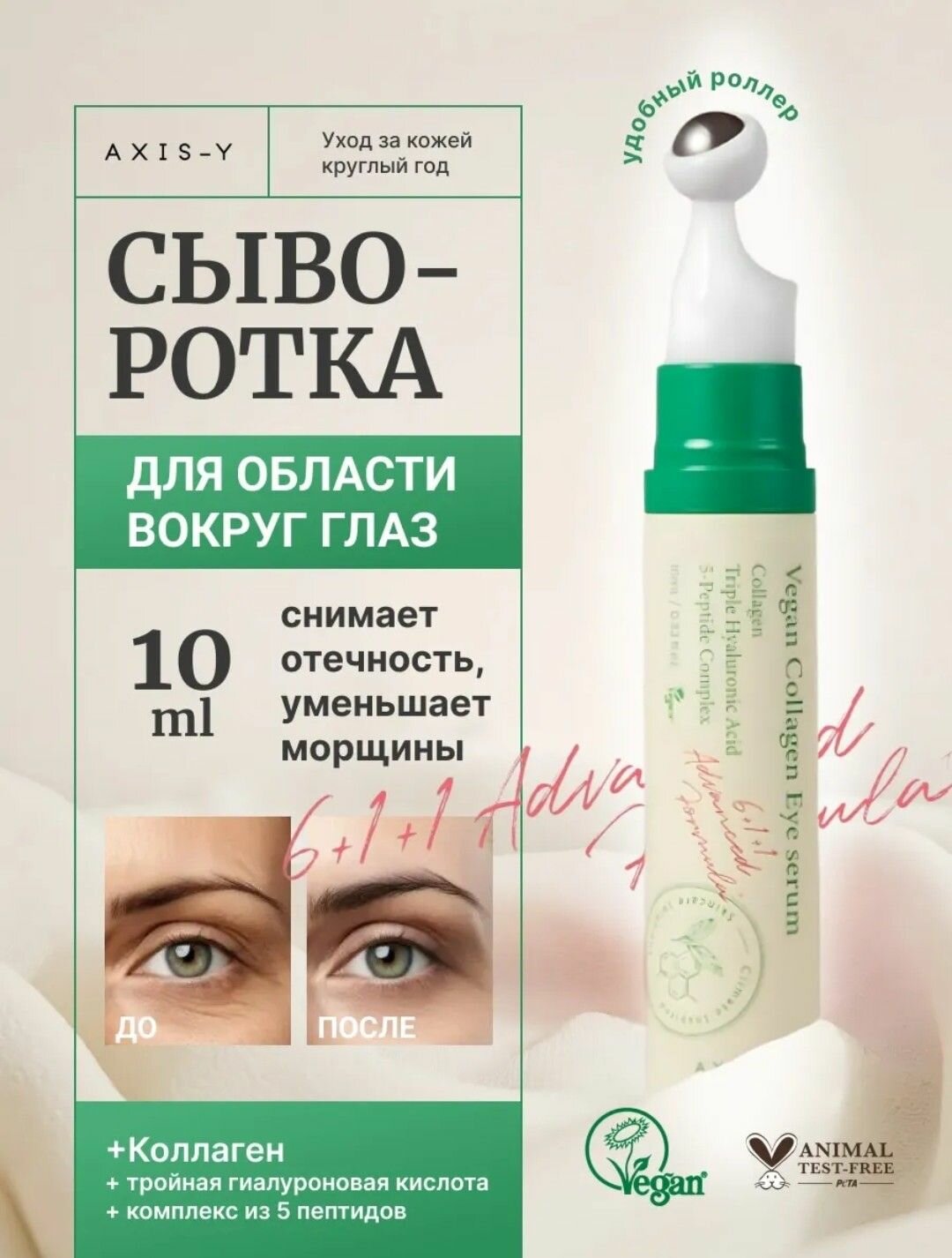 AXIS-Y Сыворотка для ухода за кожей Антивозрастной уход, 10 мл
