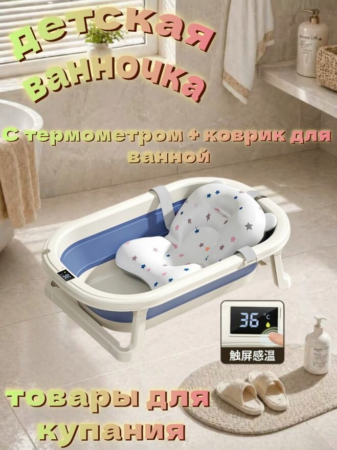 Детская ванночка 60 л для новорожденных большая емкость прочная удобная для купания дома+Звездный коврик для ванной