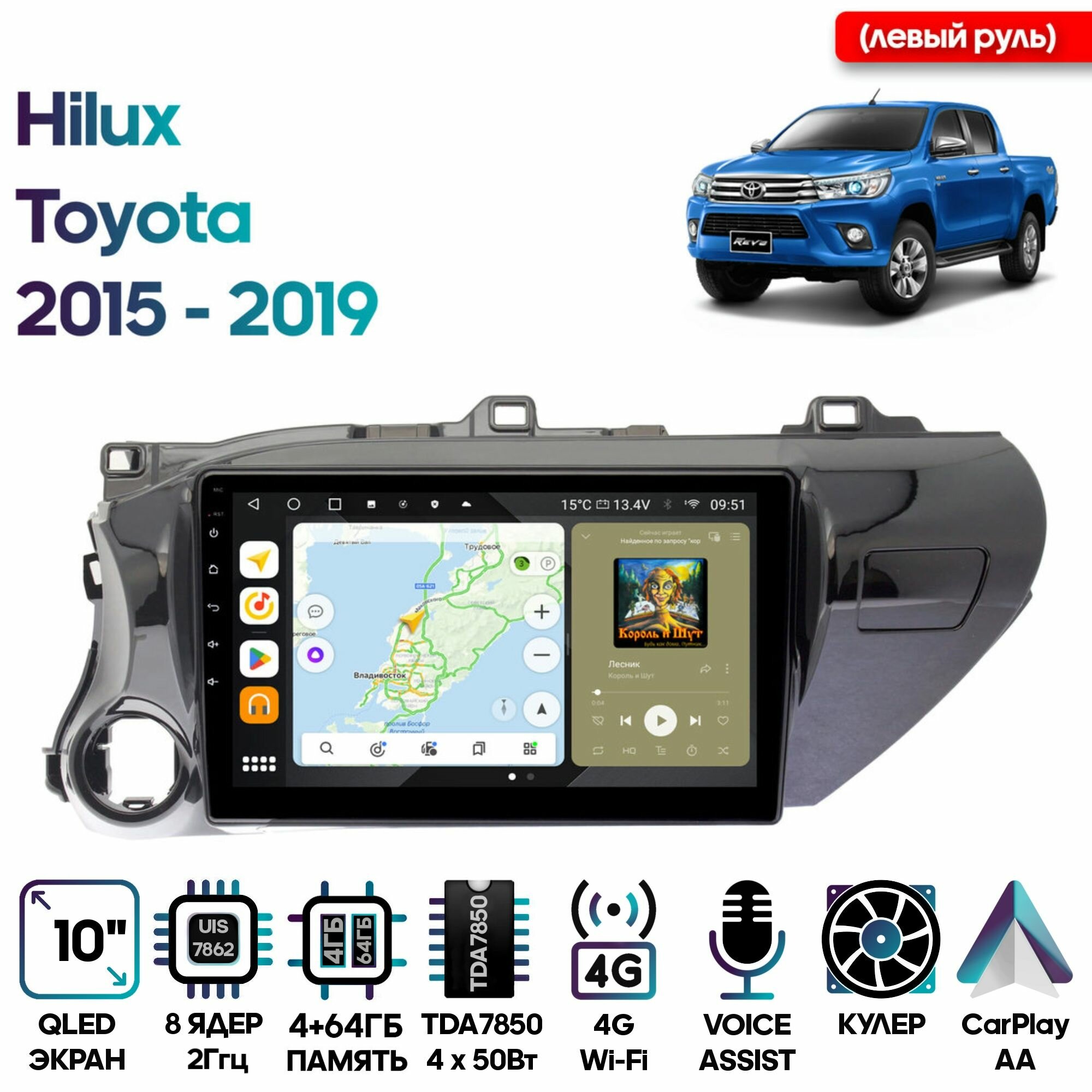 Магнитола Toyota Hilux 2015+ левый руль / 10 дюймов, 4/64GB, 8 ядер, DSP, 4G, Android 10 / Wide Media