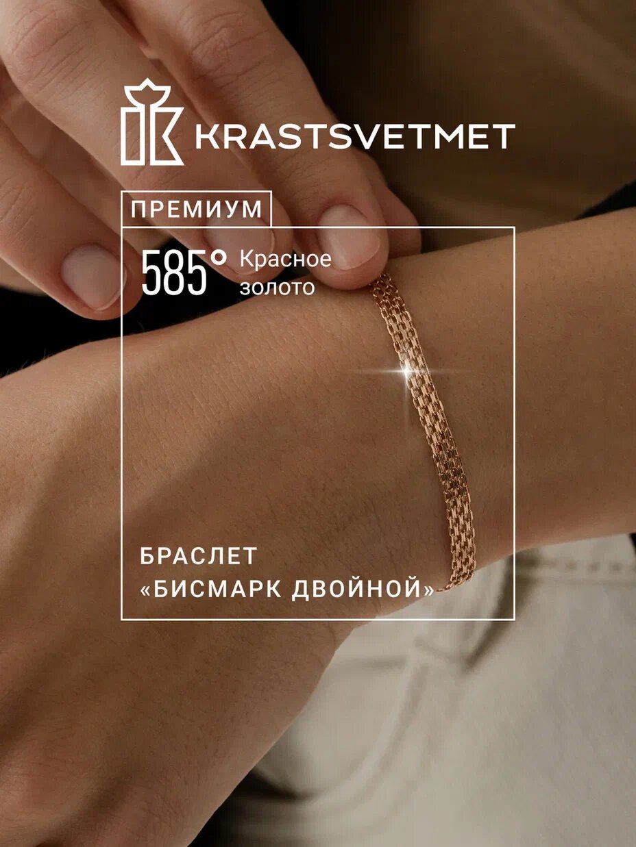Браслет-цепочка, красное золото, 585 проба