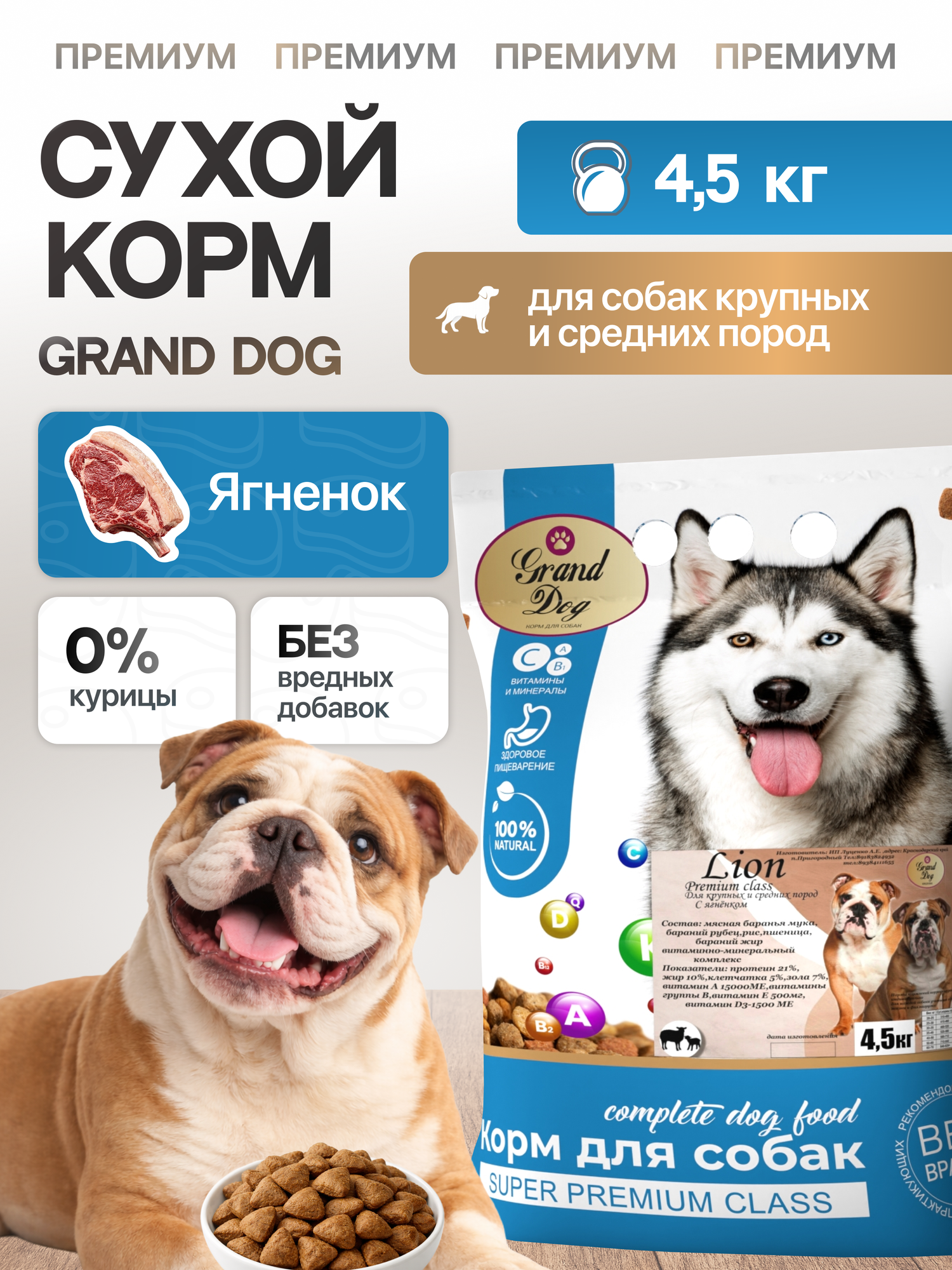 Сухой корм Grand Dog Lion с ягненком для собак крупных и средних пород 4,5 кг