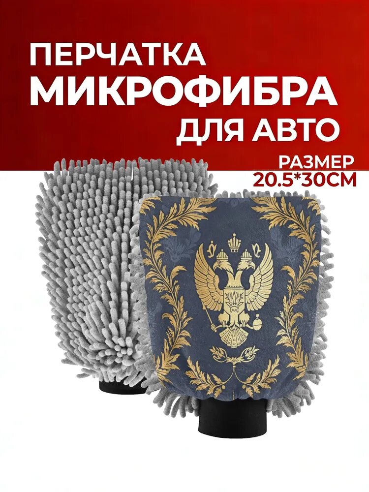 Рукавица автомобильная, 2 шт.