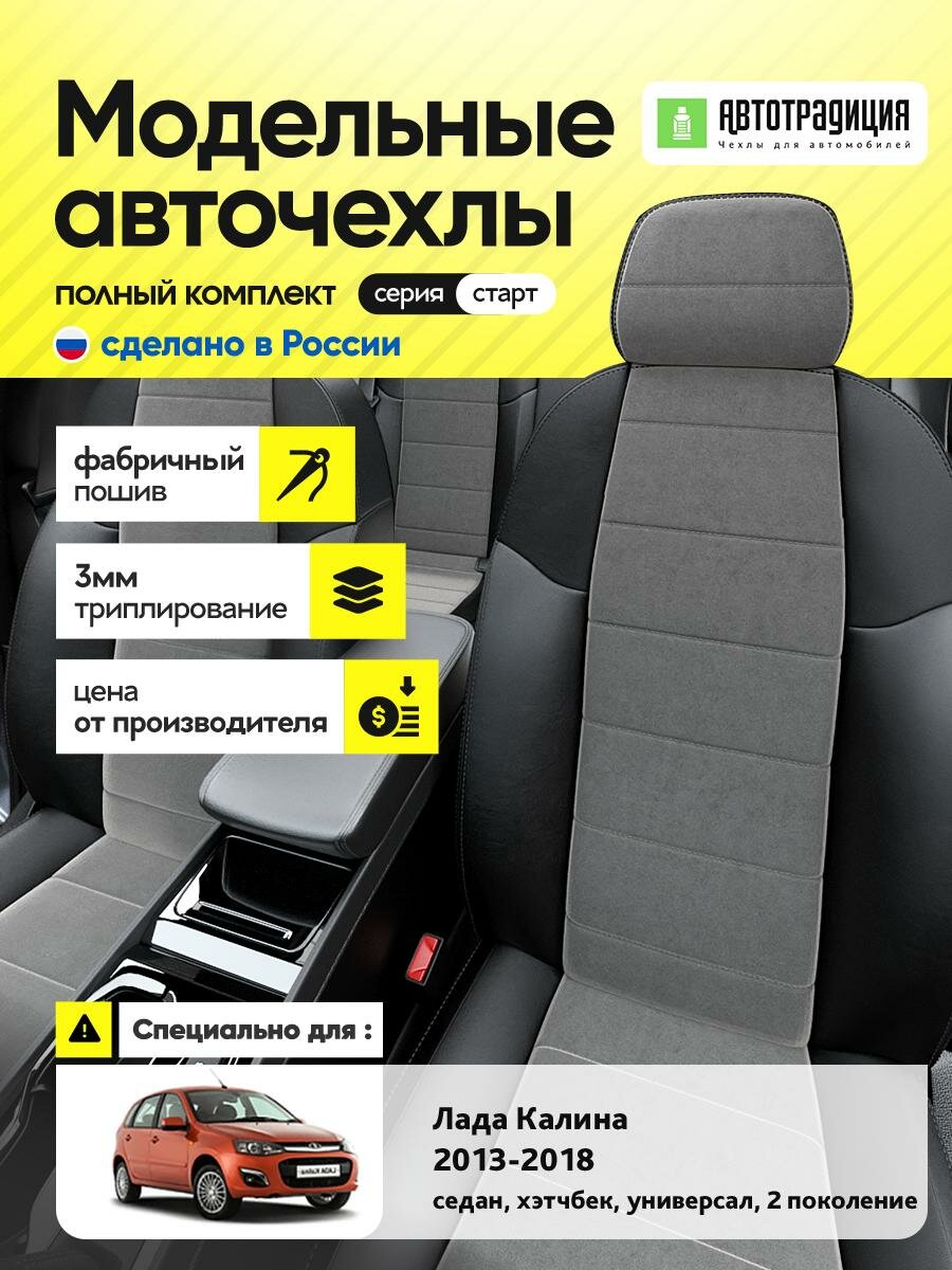 Чехлы на Лада Калина 2