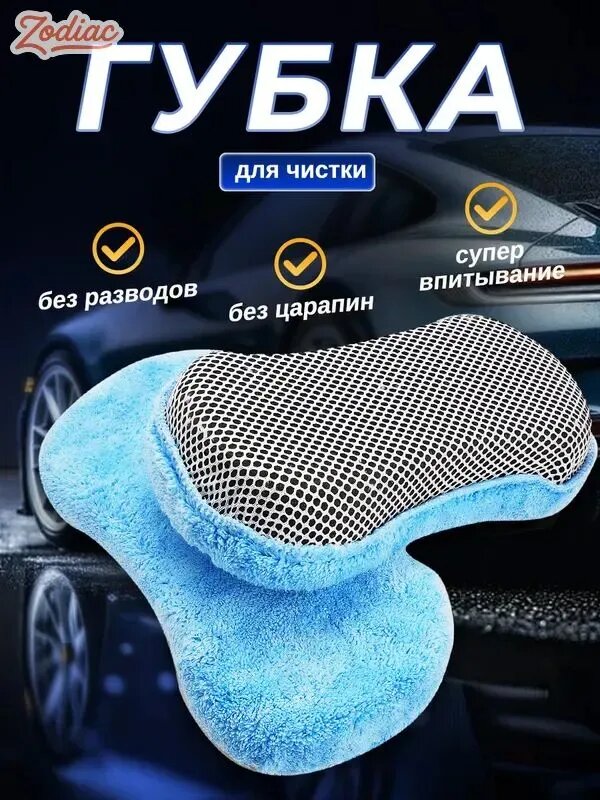 Губка автомобильная, 1 шт.