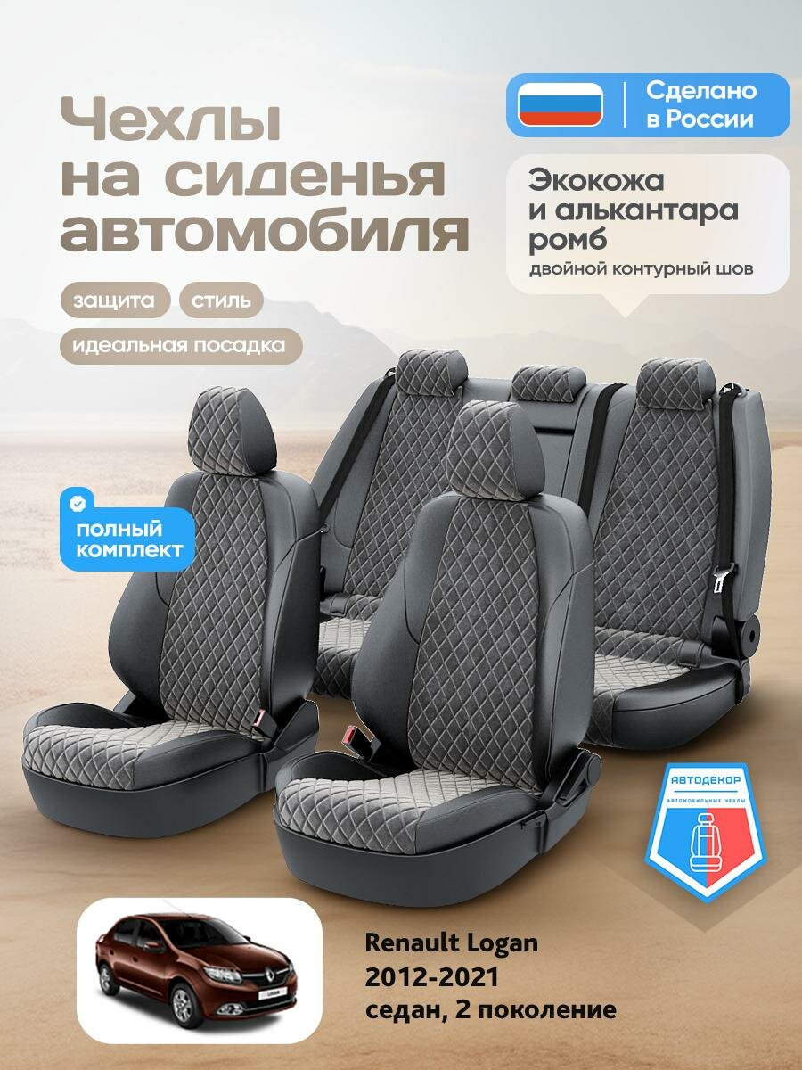 Чехлы на Рено Сандеро 2