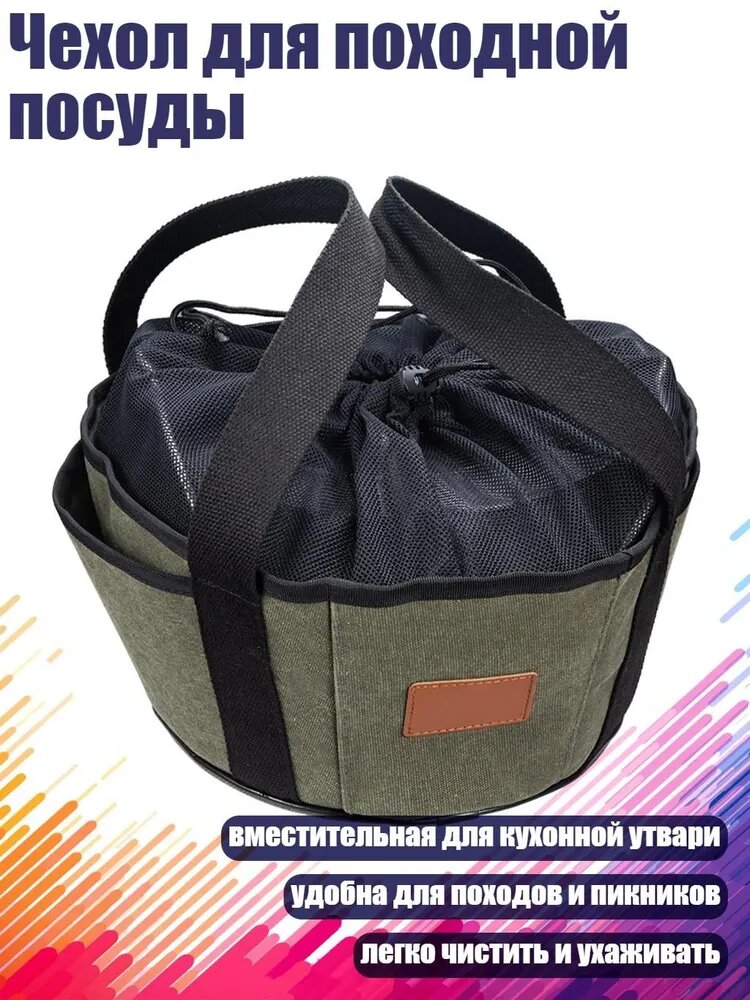 Чехол для походной посуды