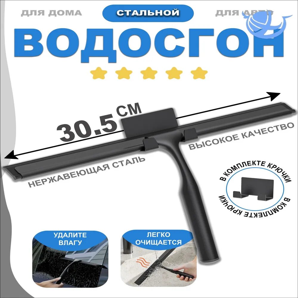 Водосгон автомобильный, длина: 30.5 см