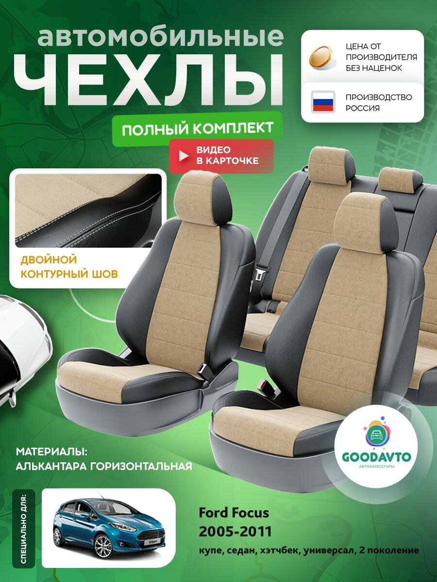 Чехлы на Форд Куга
