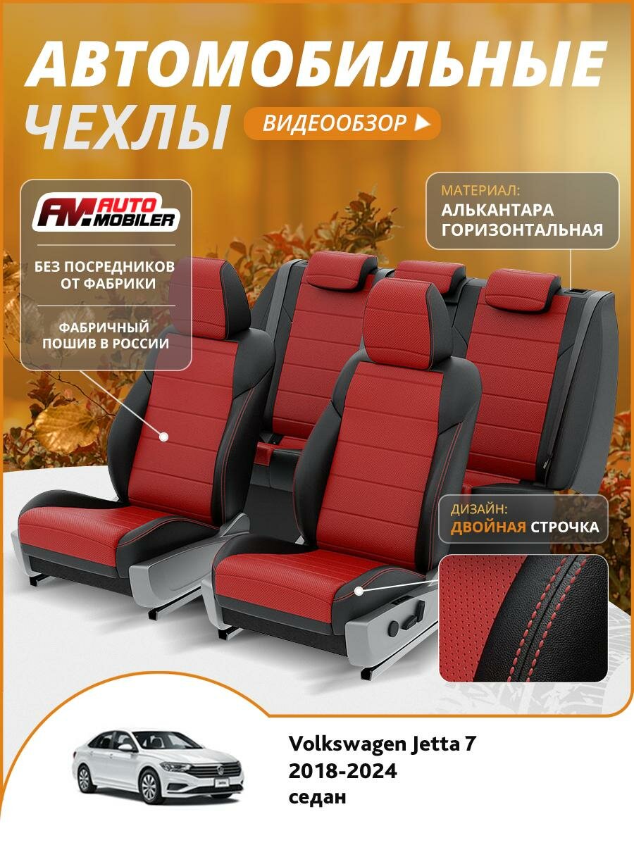 Чехлы на Фольксваген Джетта 7