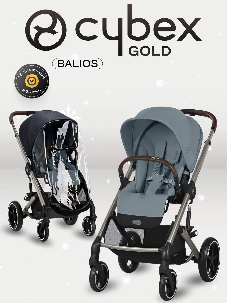 Коляска прогулочная Cybex Balios S LUX NEW 2025 Stormy Blue с дождевиком