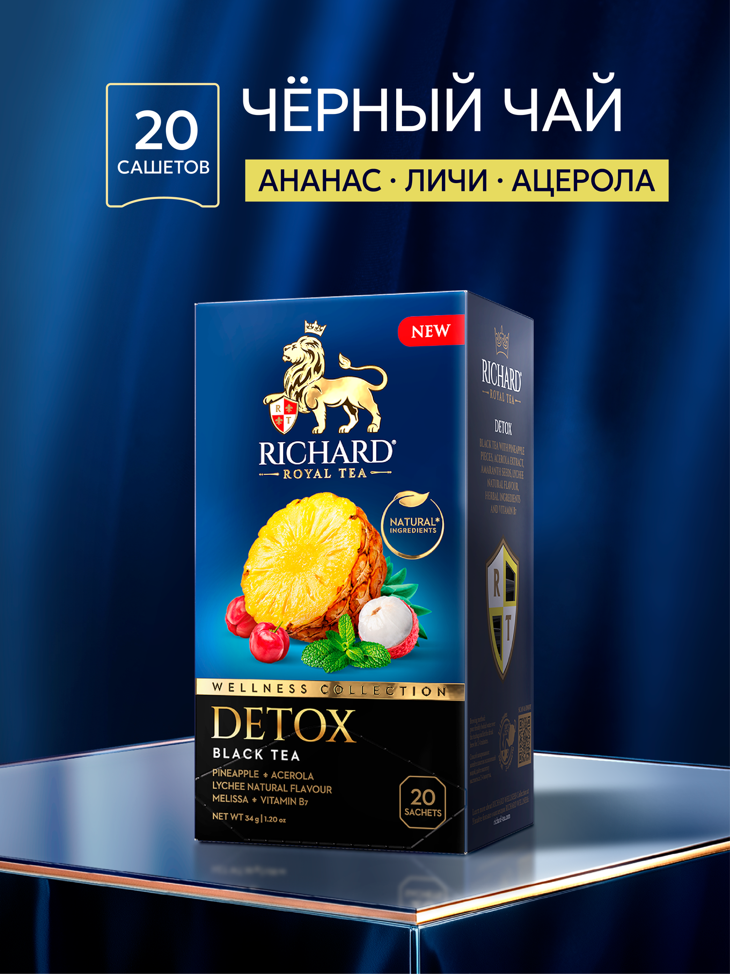 Чай черный в сашетах RICHARD, с ананасом, экстрактом ацеролы, травами и витамином B7, Detox, 20 шт