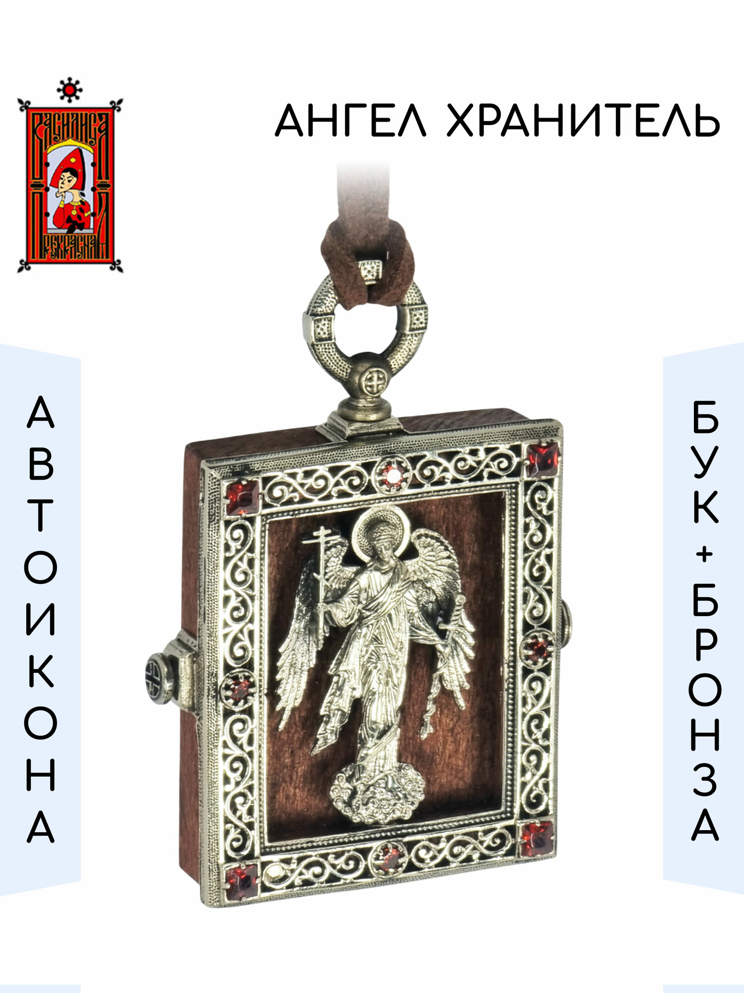 Икона автомобильная Ангел Хранитель, из бронзы на дубовой основе