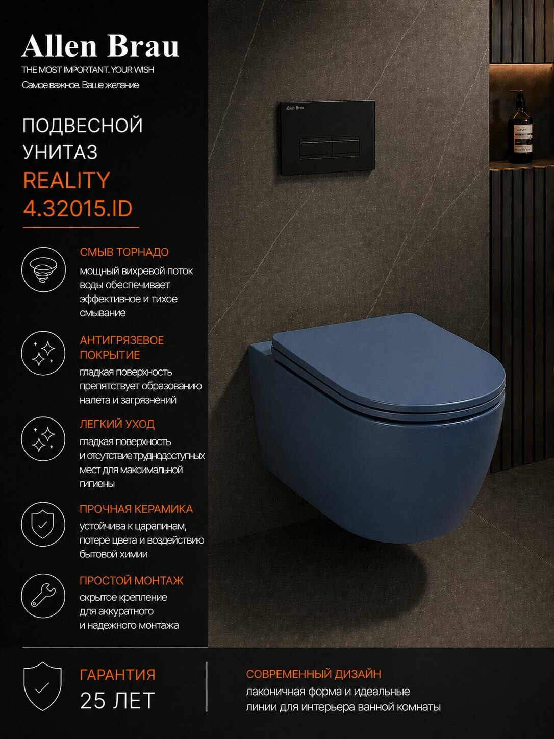 Унитаз подвесной Allen Brau Reality 4.32015. ID индиго, керамика, смыв торнадо