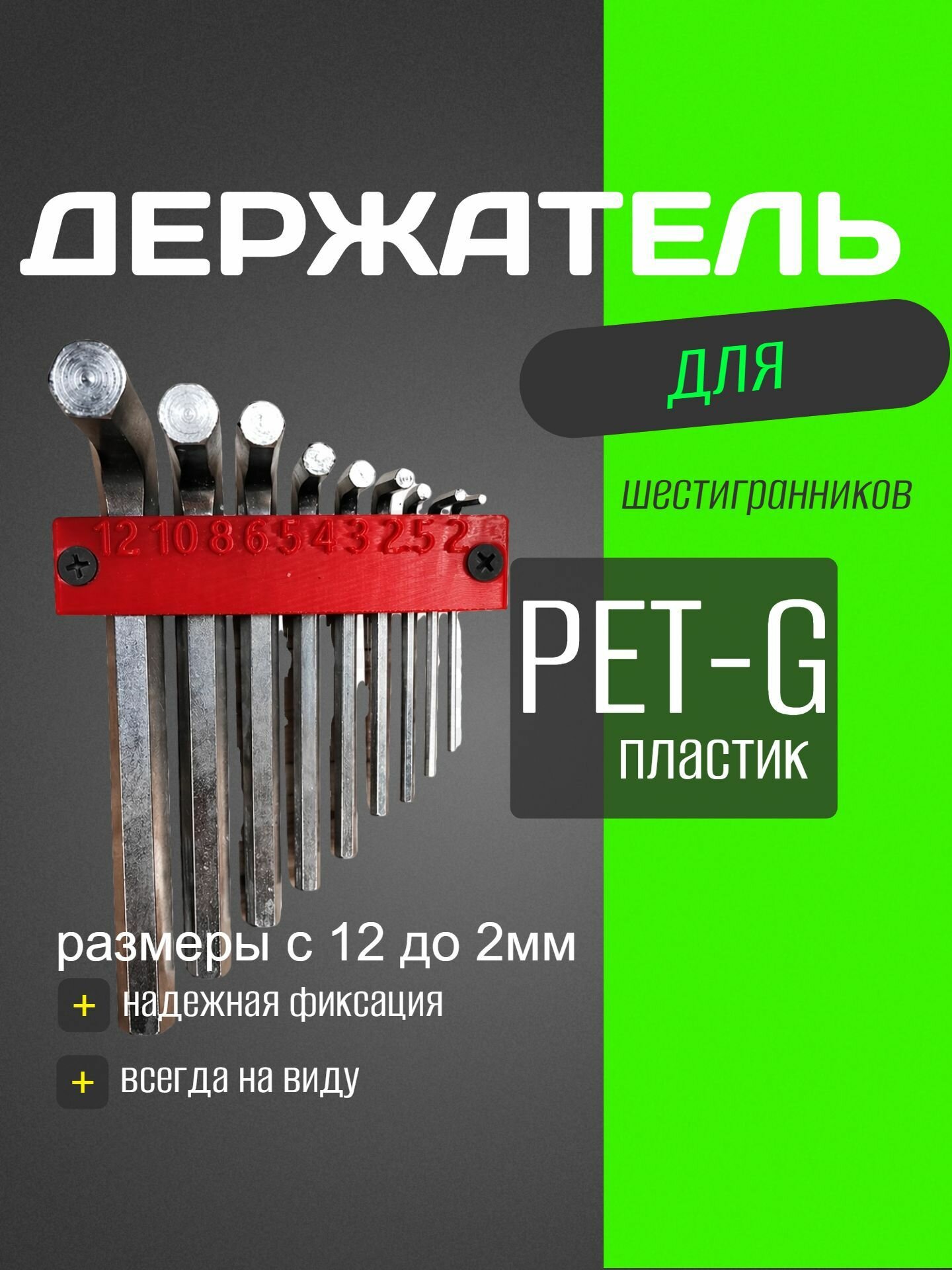 Органайзер для хранения шестигранных ключей в мастерскую