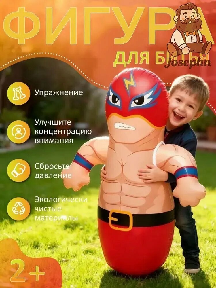 Надувная игрушка, пригодная для детской тренировки по боксу