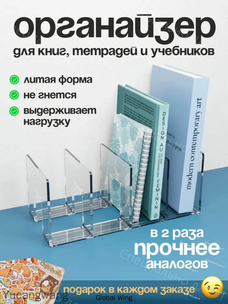 Подставка для книг