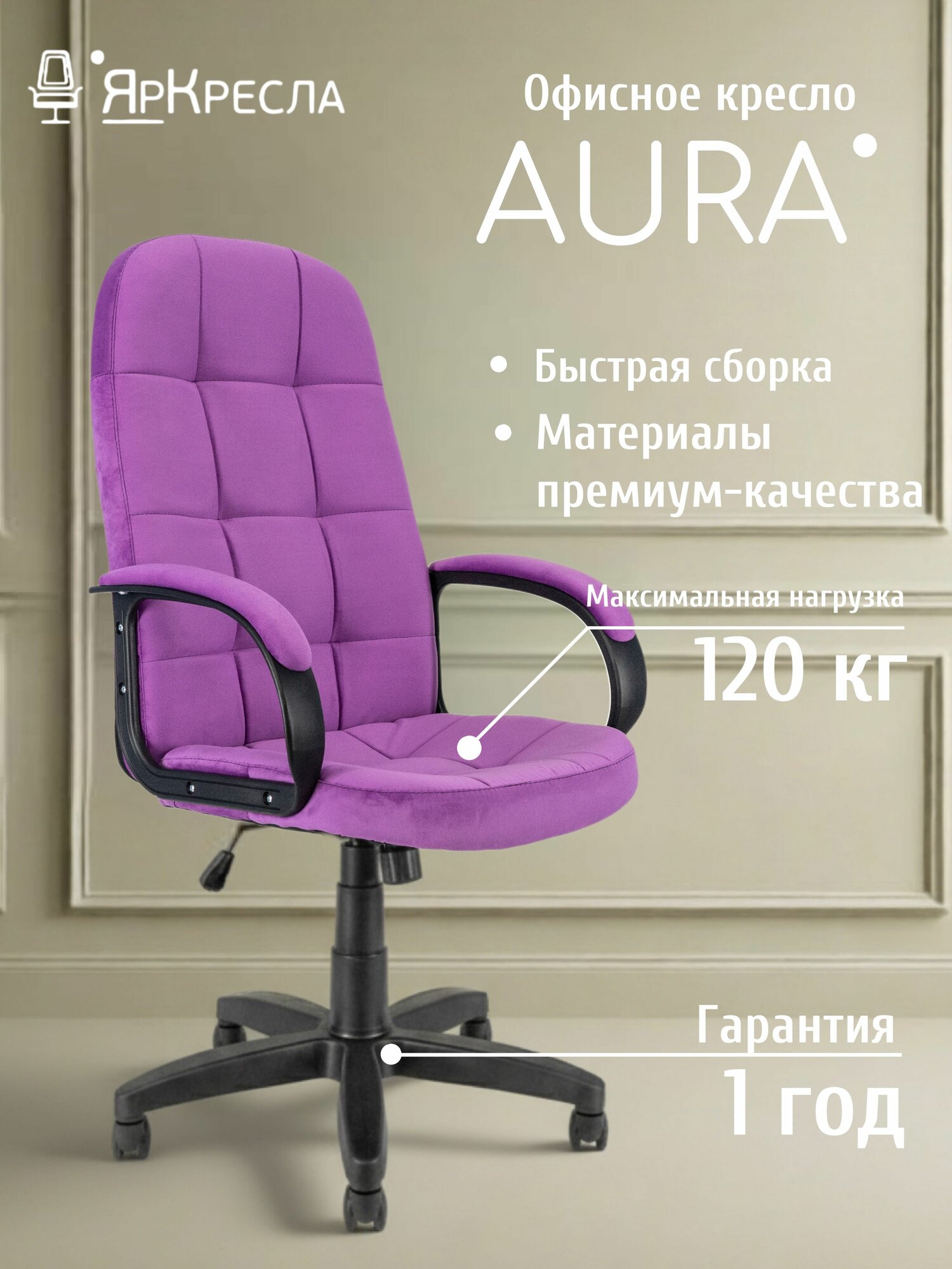 Кресло офисное компьютерное ЯрКресла Кр45 ткань HIT велюр НТ41 цвет фиолетовый, стул компьютерный