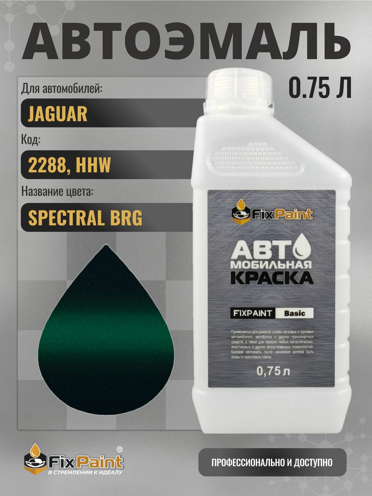 Краска для JAGUAR, код 2288, HHW, SPECTRAL BRG, автомобильная эмаль базовая под лак FixPaint Basic в канистре, 0,75 л