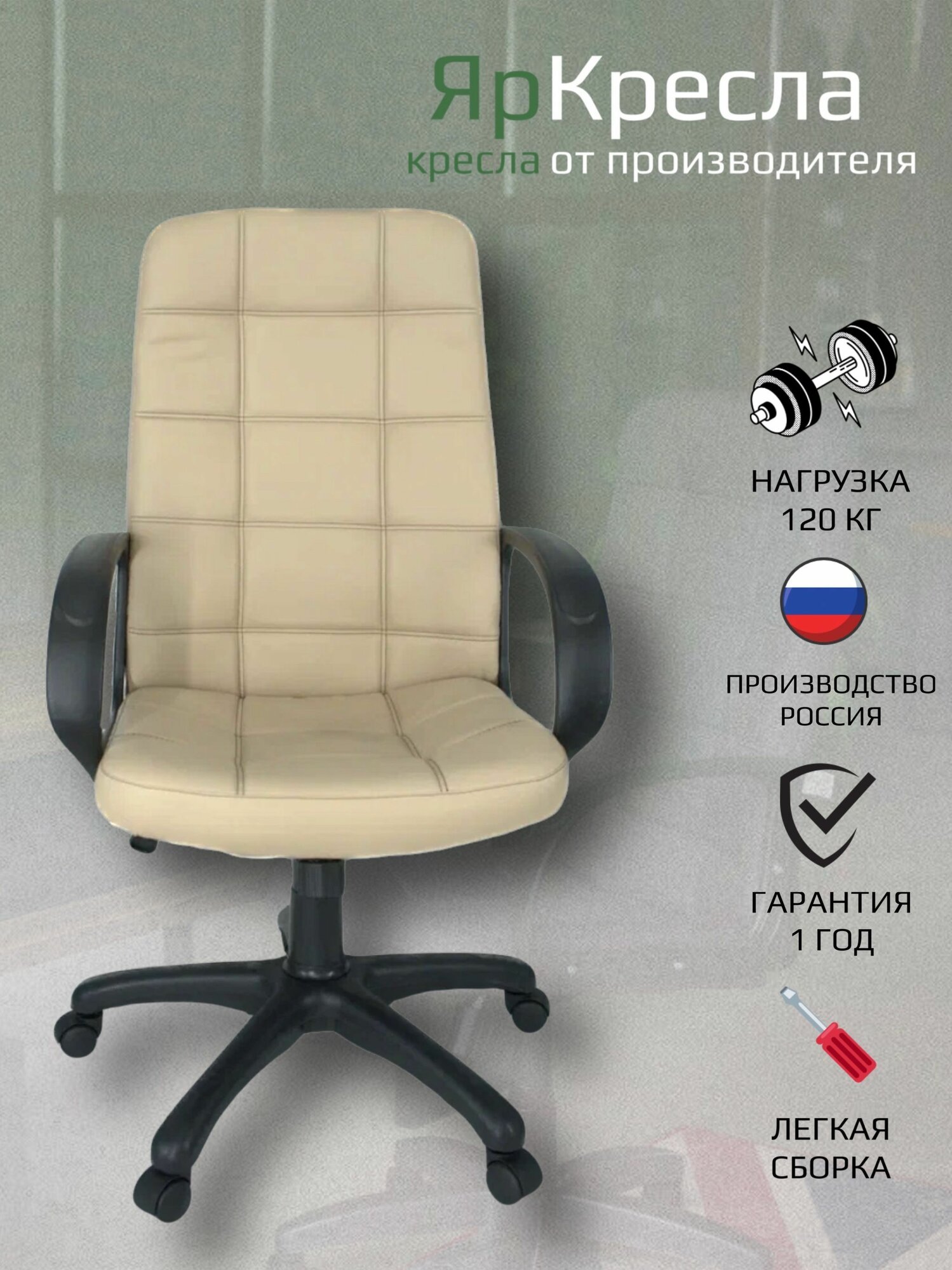 Кресло компьютерное ЯрКресла КР70 цвет слоновая кость, экокожа