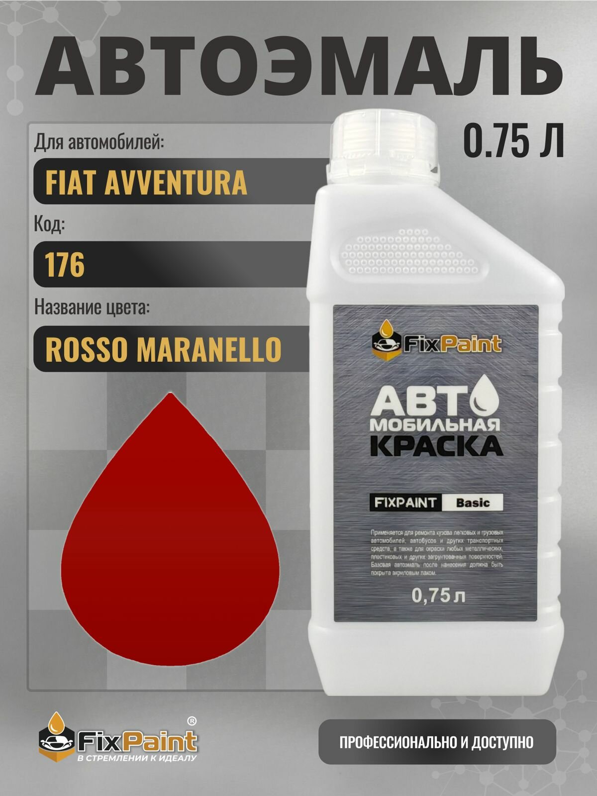 Краска для FIAT AVVENTURA, код 176, ROSSO MARANELLO, автомобильная эмаль базовая под лак FixPaint Basic в канистре, 0,75 л