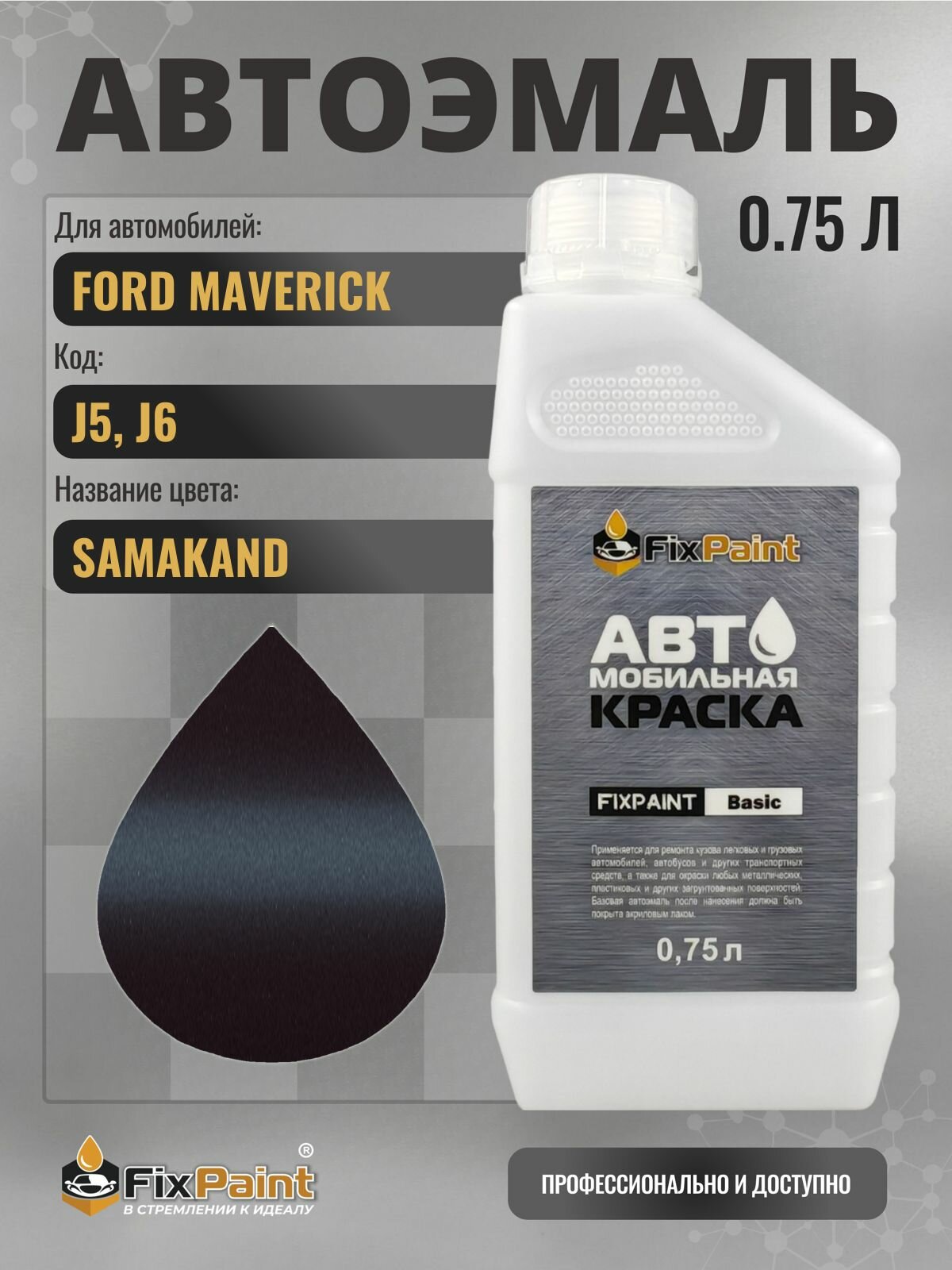 Краска для FORD MAVERICK, код J5, J6, SAMAKAND, автомобильная эмаль базовая под лак FixPaint Basic в канистре, 0,75 л