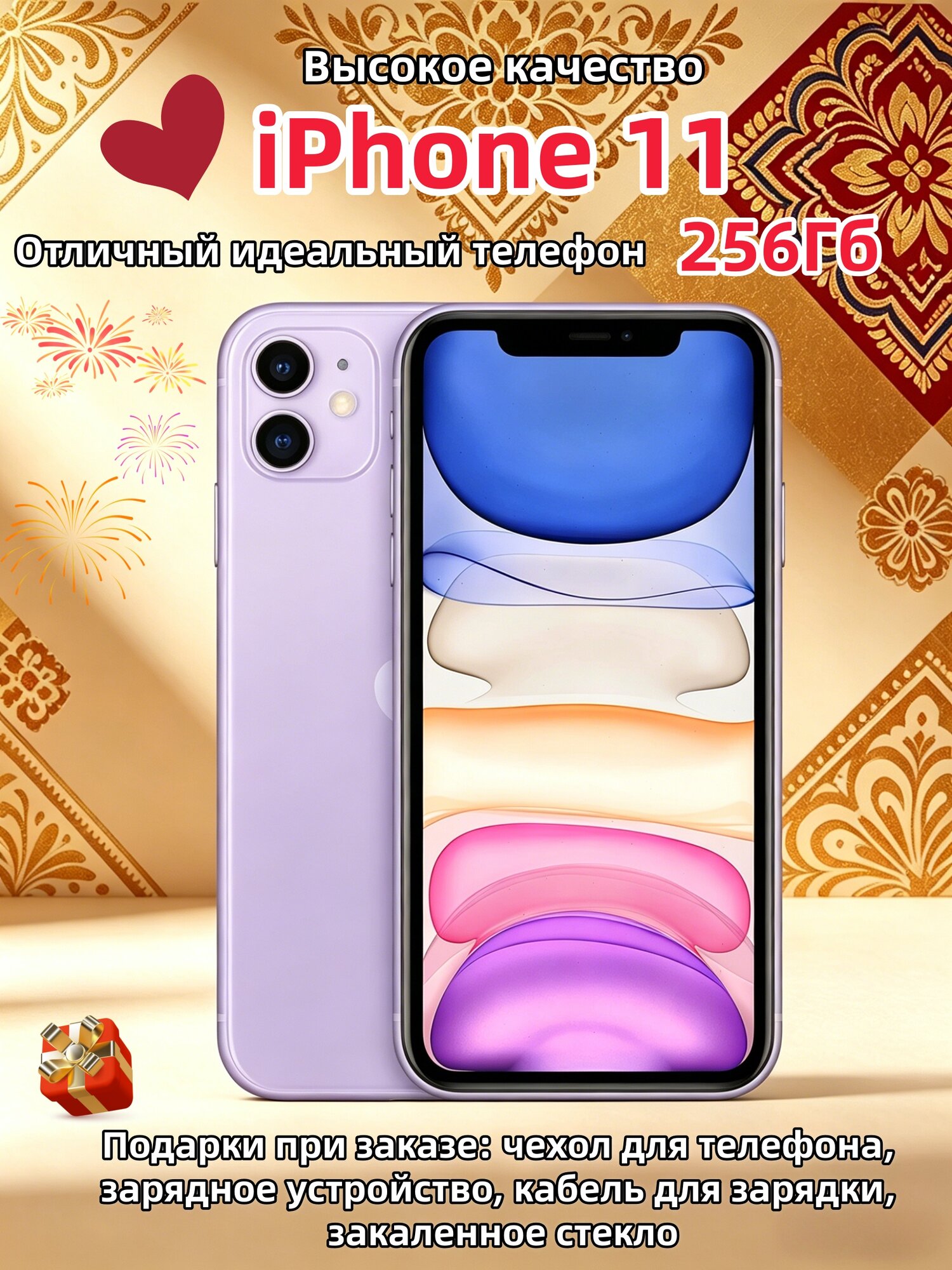 Смартфон Apple iPhone 11 256ГБ, фиолетовый, экран 6,1 дюйма, карта Nano SIM
