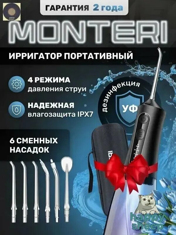 Ирригатор для полости рта портативный MONTERI AquaPulse B8 с насадками для зубов , языка , десен, брекет-систем, мостов , имплантов