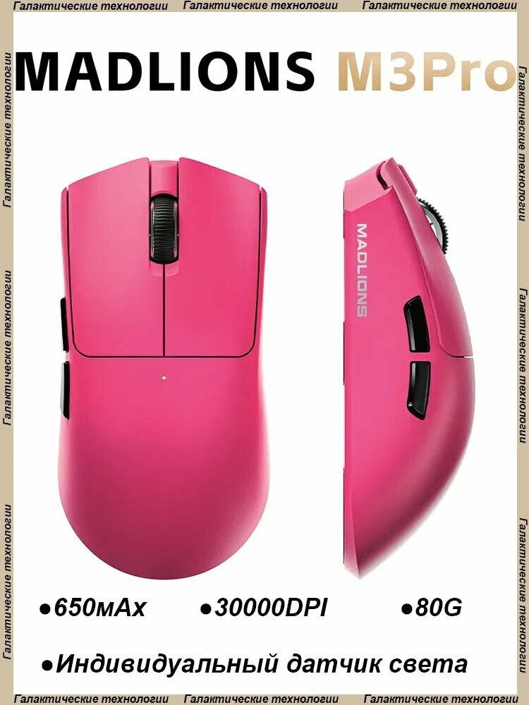 Игровая мышь беспроводная Madlions M3PRO беспроводная легкая мышь, Esports Mouse, 650mAh, 30000DPI, 80G, настольная игровая мышь для ноутбуков, черный